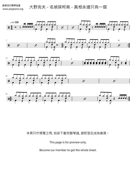 ★ 大野克夫 名偵探柯南 真相永遠只有一個 鼓譜pdf 香港流行鋼琴協會琴譜下載 ★