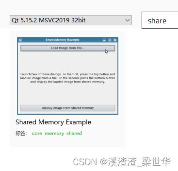 Qt 进程间通信 一 QSharedMemory共享内存 技术栈