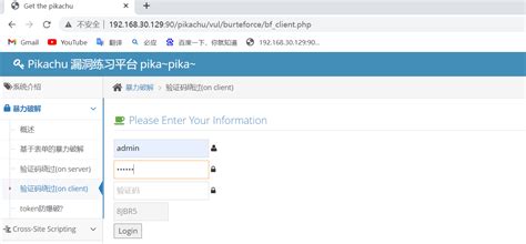暴力破解及验证码安全学习笔记 白帽子鸣歌 博客园
