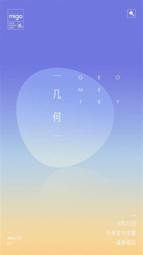 小米miui全新官方主題明日上線：「幾何」 每日頭條