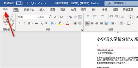 如何将网页内容转化为word文档保存 新知