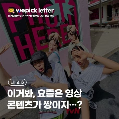wpl 위픽레터 💌 이거봐 요즘은 영상 콘텐츠가 짱이지 여러분은 즐겨보는 영상 채널이 facebook