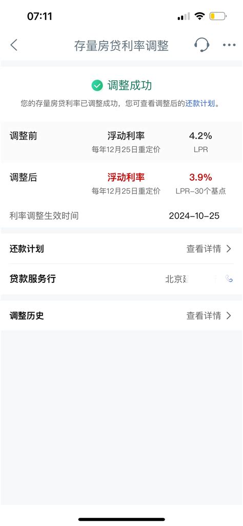 存量房貸利率今起調整！北京地區已有客戶房貸利率降至365 新浪香港