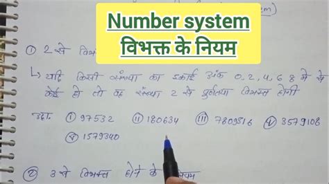 Number System। विभक्त के नियम। Youtube