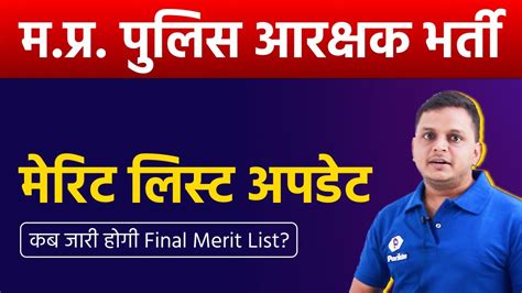 Mp Police Merit List 2022 Mp Police Merit List 2022 New Update
