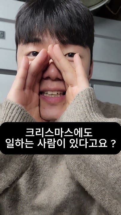 크리스마스에 일하는 사람이 있다고 ㅋㅋㅋㅋㅋ 유머 공감 Funny 웃긴짤 크리스마스 자영업자 장사브이로그