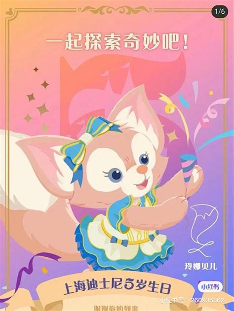 玲娜贝儿