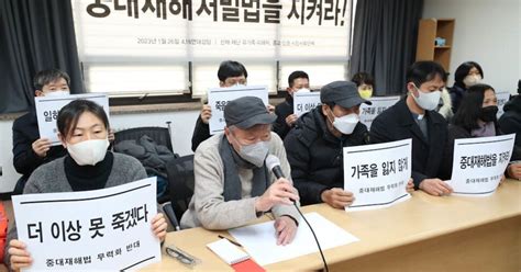일하다 안 죽게 가족 잃지 않게“중대재해법 지켜라” 포토