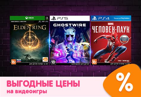 Выгодные цены на видеоигры! | Акции DNS | IW006367
