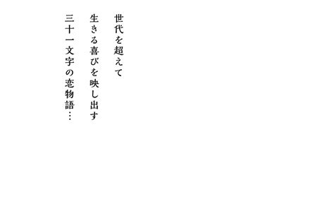 あなたを想う恋のうた