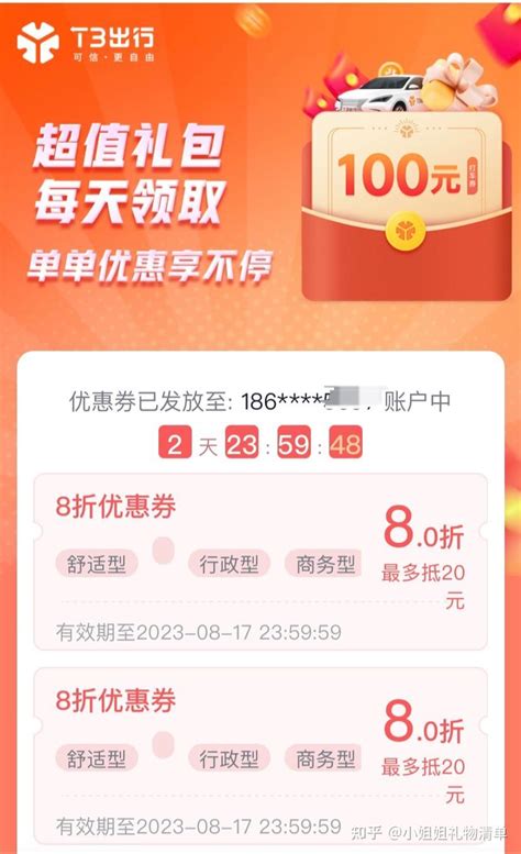 打车优惠券怎么领隐藏打车优惠券是真的吗 知乎