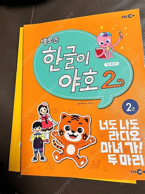 한글이야호 학습교육 중고나라