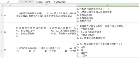 黑科技 使用word和excel自制题库自判断答题系统excel题库转答题形式 Csdn博客