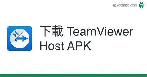 Teamviewer Host 旧版本 Apk
