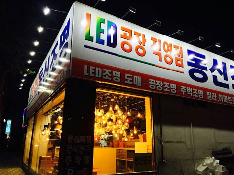 부산 사상구 Led 전등 설치업체 안내 용도별 비용 정보