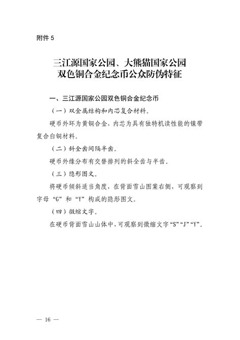 三江源国家公园、大熊猫国家公园纪念币2023年8月22日开启预约，你会兑换吗？ 集思录