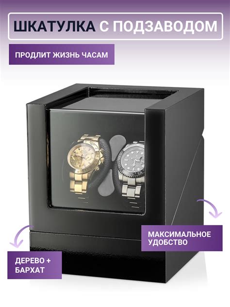 Шкатулка для часов с автоподзаводом на батарейках — купить по низкой цене на Яндекс Маркете