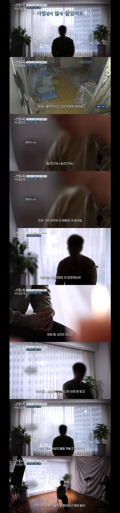 스압주의 모친 살해 사건 가해자아들 인터뷰 캡쳐본 ㄷㄷ 포텐 터짐 최신순 에펨코리아