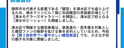 【報告】第2回 世界で一番やさしい模型教室 ご参加者アンケート＆開催報告