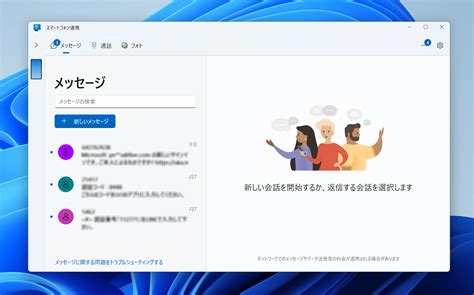 Windows 11搭載PCでスマートフォンと連携する方法Windowsの使い方 WPTeq