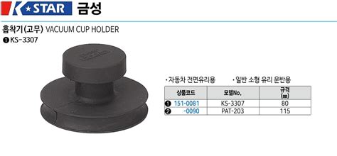 금성 고무 흡착기 Ks 3307 시리즈