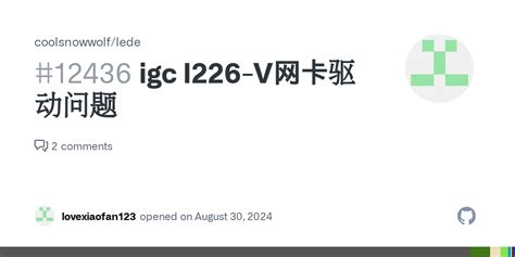 igc I226 V网卡驱动问题 Issue 12436 coolsnowwolf lede GitHub