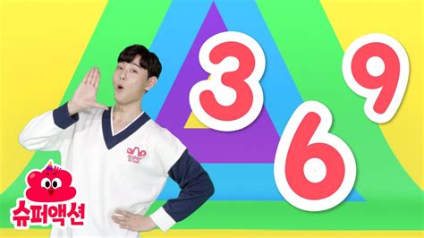 🤖 369 삼육구 3씩 커지는 3단 뛰어세기 구구단 3단 뛰어세기 🏃 구구단동요 구구단송 Youtube