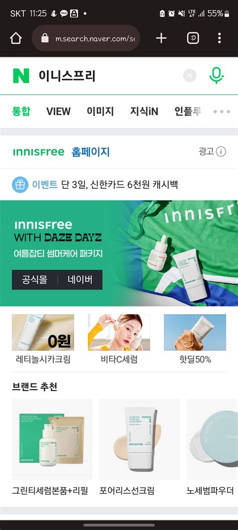 해연갤 이니스프리 로고 언제 바꺘냐