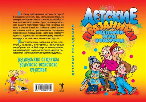 Детские праздники Сценарии игры конкурсы Зайцев В купить и
