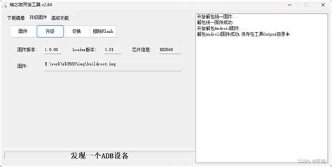 rk3568 烧写指南 rk3568 读取misc分区 csdn博客