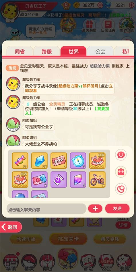 聊天界面【不败精灵】