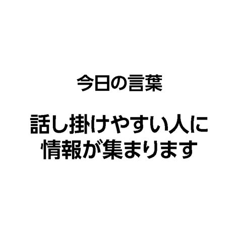 本日の朝礼テーマはあの人に聞いてみようです 月刊朝礼コミニケ出版