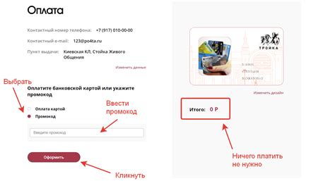 Карта тройка именная как оформить - Подорожник