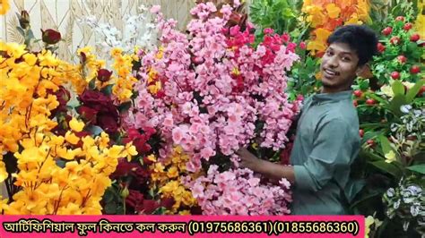 100টাকায় ঘর সাজানোর আর্টিফিশিয়াল ফুল গাছের দাম জানুনroom Decoration