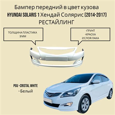 Бампер передний в цвет кузова Hyundai Solaris 1 Хендай Солярис (2014 ...