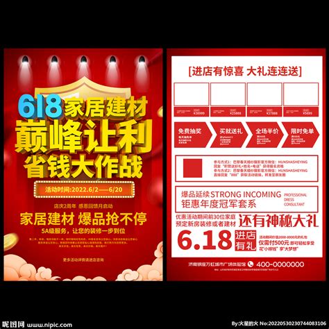 618家居建材促销设计图dm宣传单广告设计设计图库昵图网