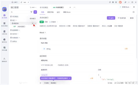 apifox模拟接口 csdn博客