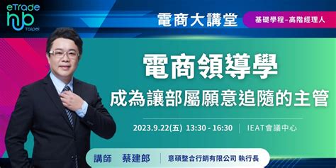 電商大講堂 高階經理人｜accupass 活動通
