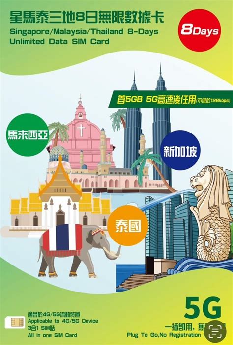 3香港 【8日】5g 星馬泰三地 新加坡、馬來西亞、泰國 無限上網卡數據卡sim咭 H20 Hktvmall 香港最大網購平台