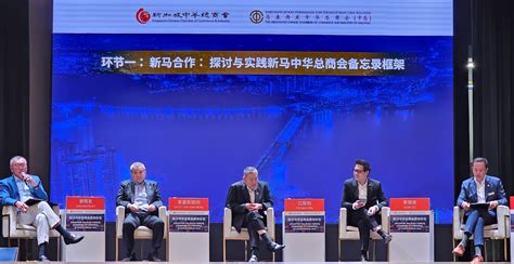 2023年新加坡 马来西亚中华总商会商务论坛 Acccim Publication