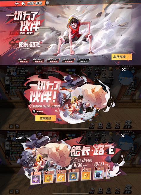 航海王热血航线 游戏活动