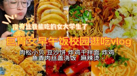163125太能吃不敢相信这是女大学生的饭量高食欲女大学生早午饭怎么吃 Youtube