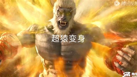 西行纪年番2腾讯视频