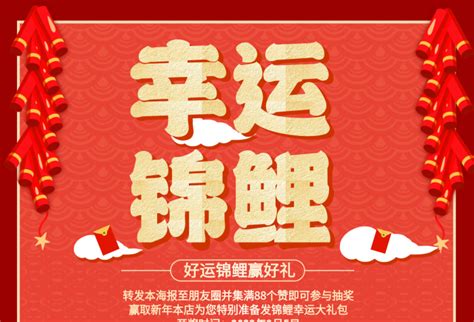娱乐展架海报在线编辑 幸运锦鲤抽奖展架 图司机