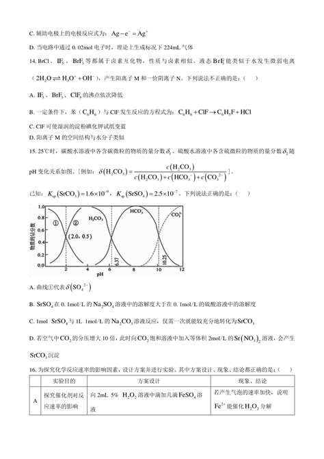 浙江省绍兴市2024 2025学年高三上学期11月选考科目诊断性考试化学试题（含答案） 21世纪教育网