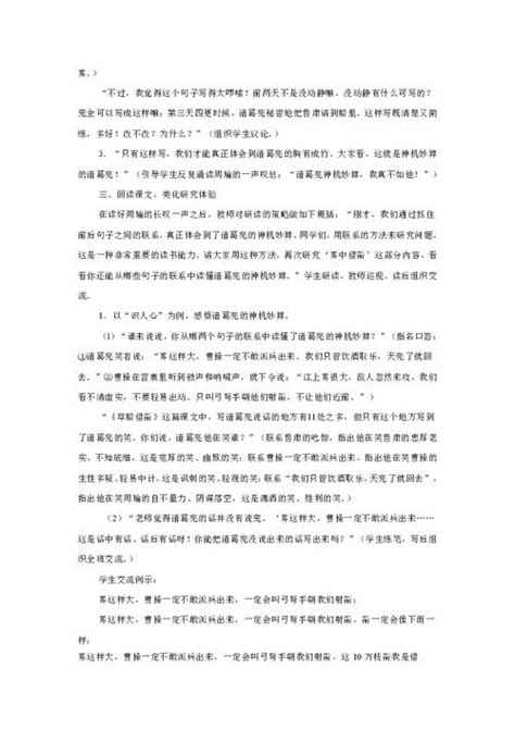 草船借箭教学设计一等奖草船借箭教学设计一等奖王崧舟 速网百科