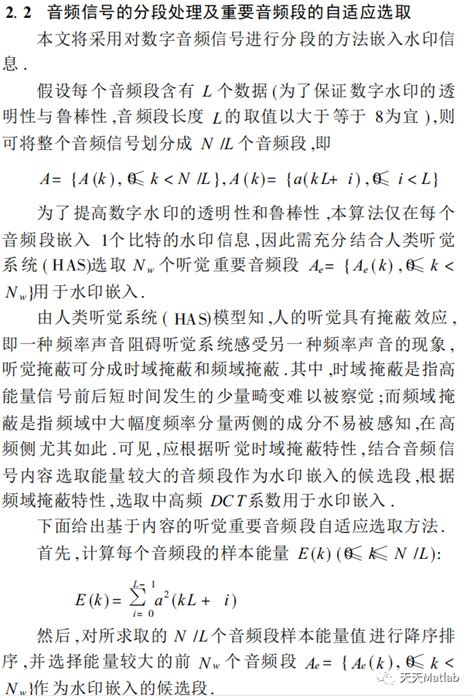 【数字水印】基于离散余弦变换dct音频数字水印嵌入提取含matlab源码 5 3 基于dct的数字水印嵌入算法 5 3 1 嵌入算法实现 基于