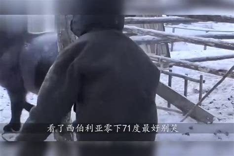 零下71度的西伯利亚，当地美女咋解决生理需求？看完别笑美女