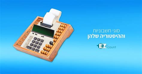 סוגי חשבוניות מה ההבדל בין חשבונית לקבלה ומהי חשבונית עסקה