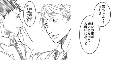 ハイキュー ずっとずっと岩ちゃんが好きな及川さん ぱん子のマンガ 漫画 岩及 阿吽 Pixiv